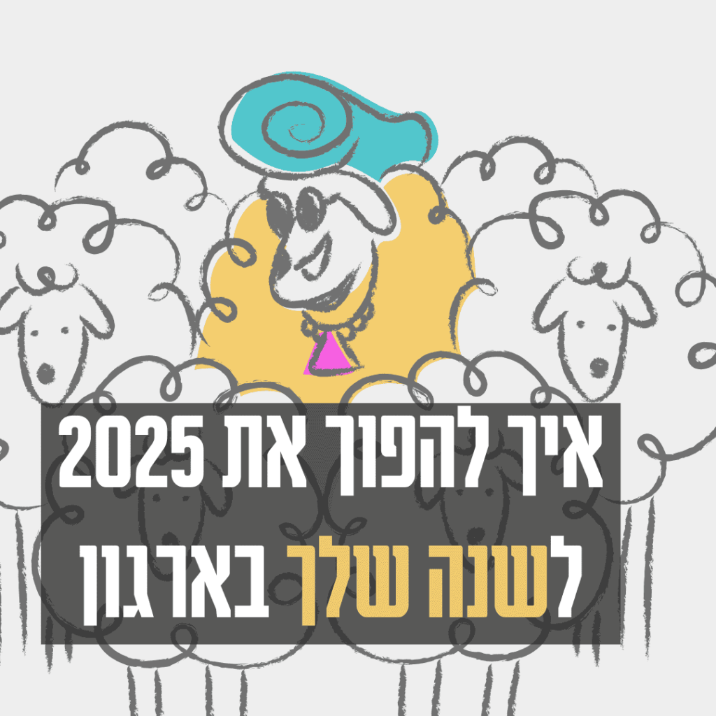 איך להפוך את 2025 לשנה שלך בארגון - ECO LEADERS